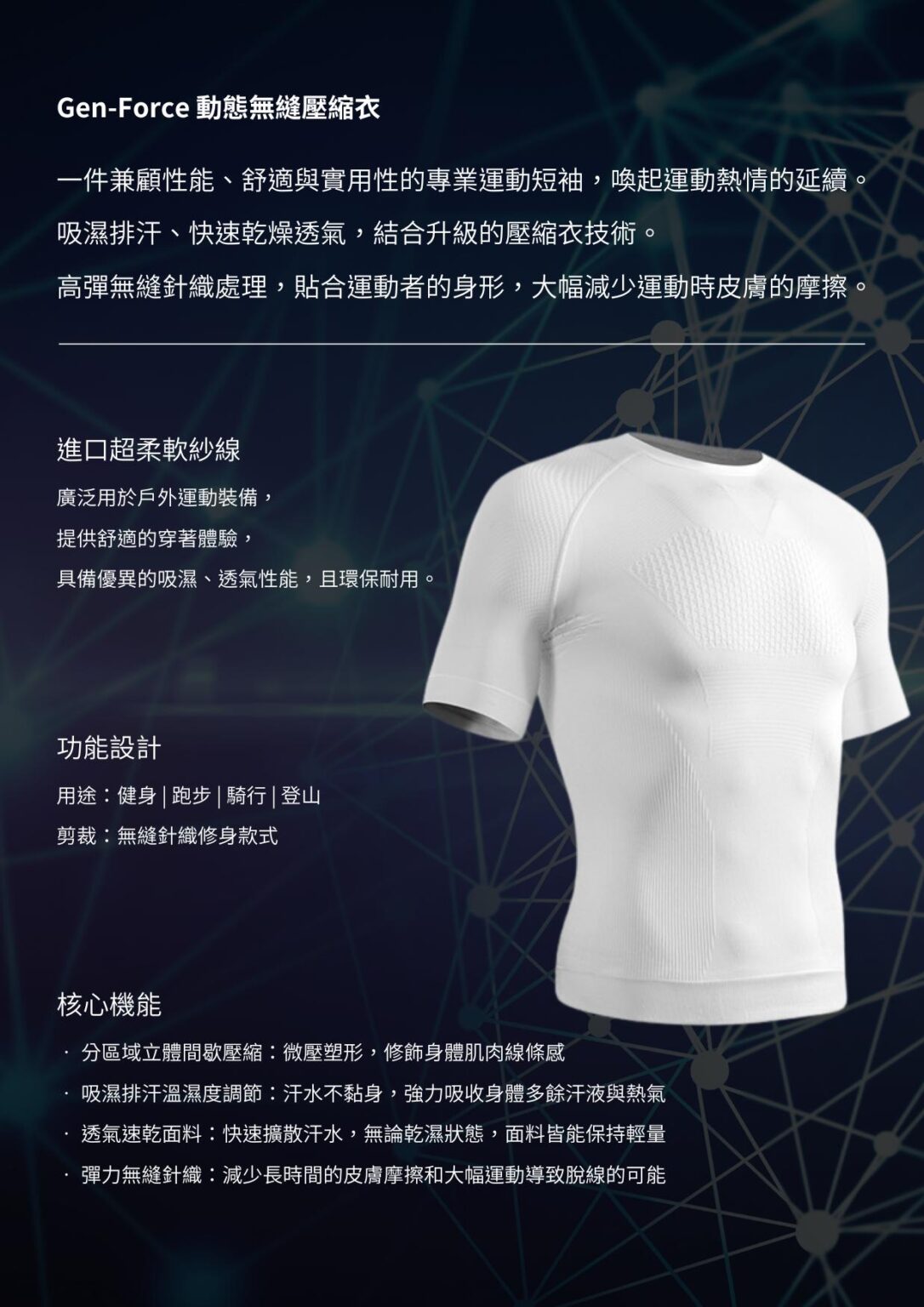 Gen-Force | 動態無縫壓縮衣 白 – MANUP | 健身休閒機能服飾